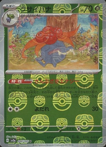 Pokémon Trading Card Game / U / Kusa / Scarlet & Violet Enhanced Expansion Pack Pokémon Card 151 ...