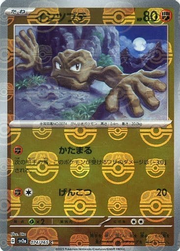 074/165 [C] : (master ball mirror) Geodude | Toy Hobby | Suruga-ya.com