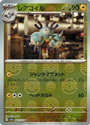 082/165 [U] : (mirror) Magneton | Toy Hobby | Suruga-ya.com