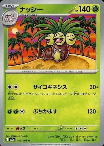 Pokémon Trading Card Game / U / Kusa / Scarlet & Violet Enhanced ...