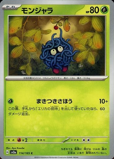 114/165 [C] : Monjara | Toy Hobby | Suruga-ya.com