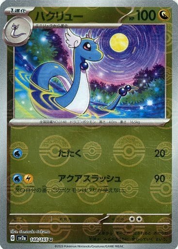 148/165 [U] : (mirror) Hakuryu | Toy Hobby | Suruga-ya.com