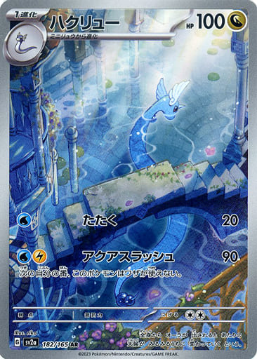 182/165 [AR] : (Kira) Hakuryu | Toy Hobby | Suruga-ya.com