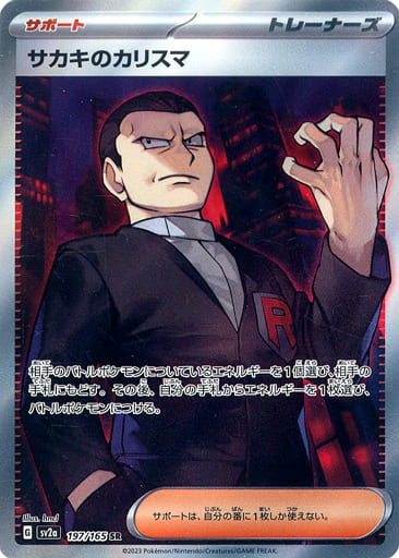 197/165 [Super Rare] : (Kira) Sakaki's charisma | Toy Hobby | Suruga-ya.com