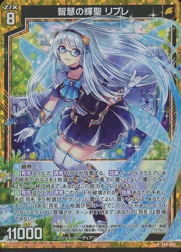 Zex / R / Zex / EX Pack 『 Roku 星竜 no Haktei 』 E40-008 [R] : Wisdom no 輝聖 Livre (Hologram Rare ...