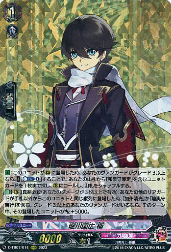 Vanguard / RRR / Normal Unit / Title Booster 7th "Sword Ranmai ONLINE 2023" D-TB07/014 [RRR ...