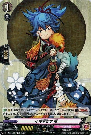 駿河屋 - D-TB07/052[R]：小夜左文字 極（ヴァンガード）