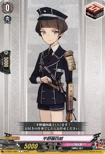 Vanguard / C / Trigger Unit / Title booster 7th "Sword Ranmai ONLINE 2023" D-TB07/085 [C ...