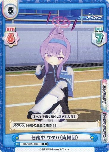 Reverse for you/C/CH / Booster Pack Blue Archive vol. 2 BA/002B-037 [C ...