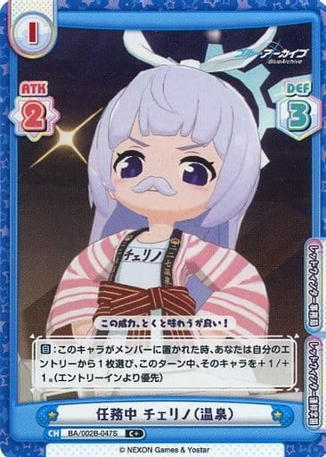 BA/002B-047S [C +] : On mission. Cherino (hot spring) | Toy Hobby ...