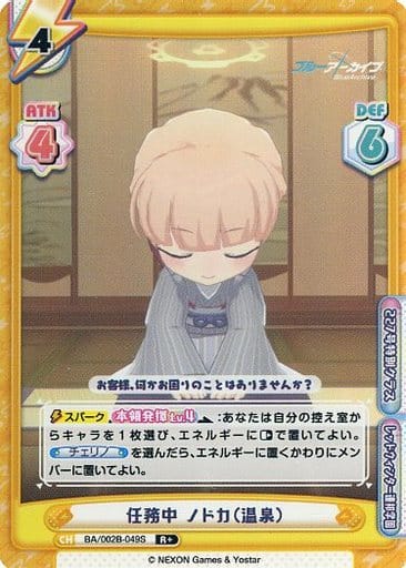 Reverse for you/R + / CH / Booster Pack Blue Archive vol. 2 BA/002B ...