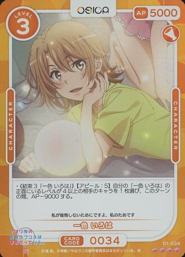 駿河屋 - 01-034[SR]：(ホロ)一色 いろは（OSICA（オシカ））