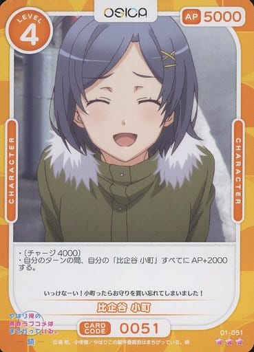 駿河屋 - 01-051[R]：比企谷 小町（OSICA（オシカ））