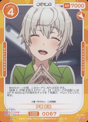 01-067 [R] : Ayaka Totsuka | Toy Hobby | Suruga-ya.com