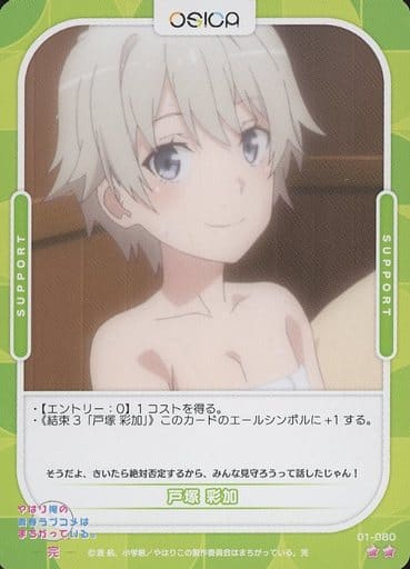 駿河屋 - 01-080[N]：戸塚 彩加（OSICA（オシカ））