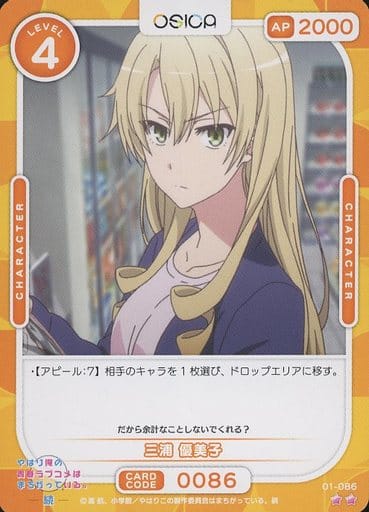 駿河屋 - 01-086[N]：三浦 優美子（OSICA（オシカ））