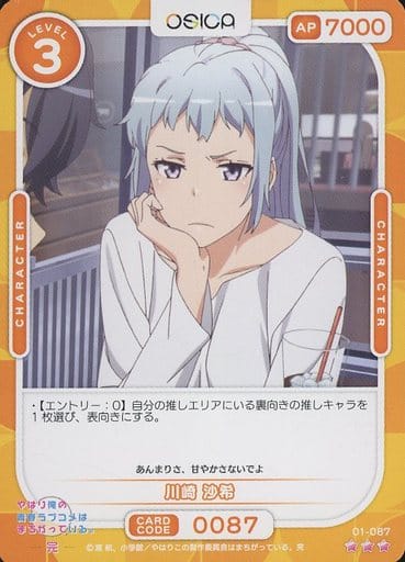 駿河屋 - 01-087[R]：川崎 沙希（OSICA（オシカ））