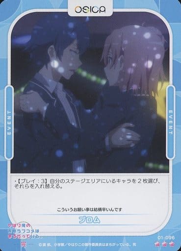 駿河屋 - 01-096[R]：プロム（OSICA（オシカ））