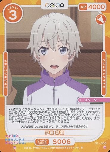 S1-006 [ST] : Ayaka Totsuka | Toy Hobby | Suruga-ya.com