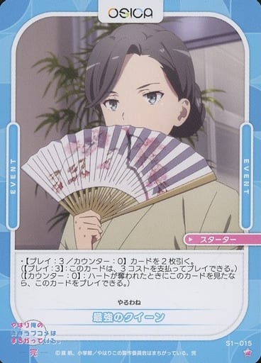 S1-015 [ST] : The Most Powerful Queen | Toy Hobby | Suruga-ya.com