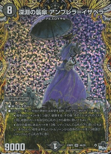 DUEL MASTERS / SR / Dark / [DM23-RP2] The Abyss Revolution 2nd "Shinja Ranbu" 4A/20 [Super Rare ...