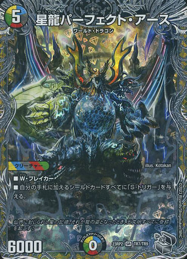 駿河屋 - TR7/TR9[SR]：星龍パーフェクト・アース（デュエルマスターズ）