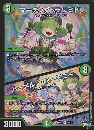 DUEL MASTERS / R / Natural / [DM23-RP2] The Abyss Revolution 2nd "Shinja Ranbu" 24/74 [R ...