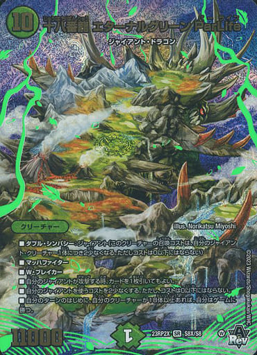 DUEL MASTERS / SR / Natural / [DM23-RP2X] The Abyss Revolution 2nd "Ninja Ranbu" Super ...