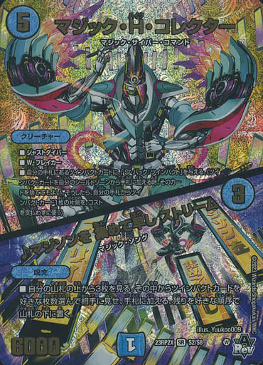 S2/S8 [Super Rare] : Magic H. Collector / ♪ Gather Magicons and Fast ...