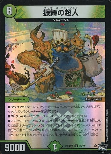 DUEL MASTERS / R / Natural / [DM23-RP2X] The Abyss Revolution 2nd "Ninja Ranbu" Super ...