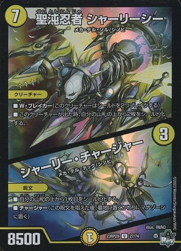 DUEL MASTERS / U / Optical / [DM23-RP2X] The Abyss Revolution 2nd "Ninja Ranbu" Super ...