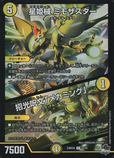 51/74 [C] : Hoshihime Machine Mimosa Star / Invitation Light Spell ...