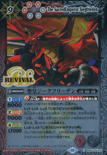 BS43-RV X02 [X] : Holy King Zeke Frieden | Toy Hobby | Suruga-ya.com