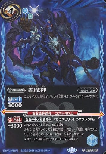 BS39-058 [C] : Domeki Genshin | Toy Hobby | Suruga-ya.com