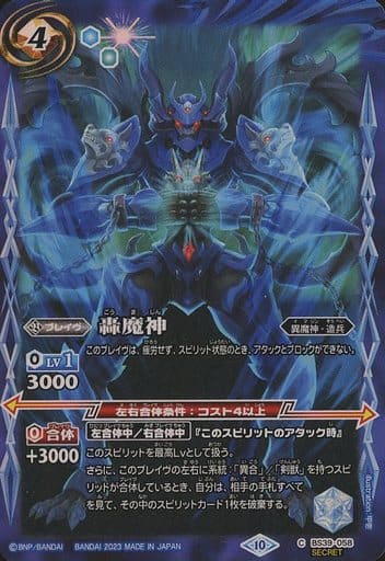 BS39-058 [C] : Domeki Genshin (SECRET) | Toy Hobby | Suruga-ya.com