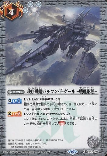 Battle Spirits / C / Nexus / GREATEST RECORD 2023 BS43-085 [C] : Order ...