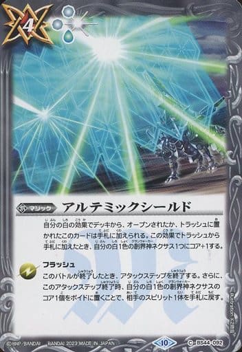 BS44-092 [C] : Armemic Shield | Toy Hobby | Suruga-ya.com