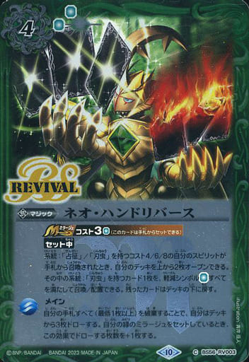 Battle Spirits / C / Magic / GREATEST RECORD 2023 BS56-RV003 [C] : Neo ...