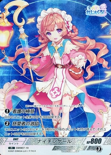 DMM07-19 [R] : Nightingale | Toy Hobby | Suruga-ya.com