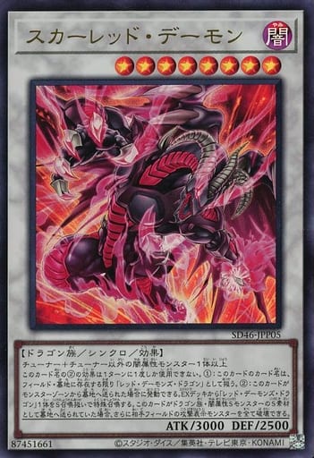 Yu-Gi-Oh / UR / Synchro Monster / Structure Deck King's Heartbeat, Tenchi Narumi Pack SD46-JPP05 ...