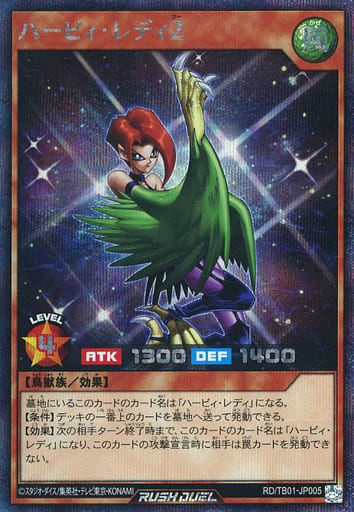 駿河屋 - RD/TB01-JP005[SE]：ハーピィ・レディ2（遊戯王ラッシュデュエル）