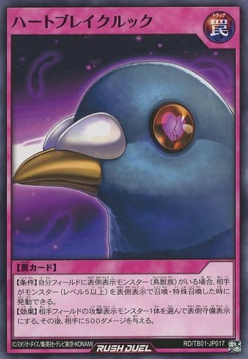 RD/TB01-JP017 [N] : Heart Break Look | Toy Hobby | Suruga-ya.com