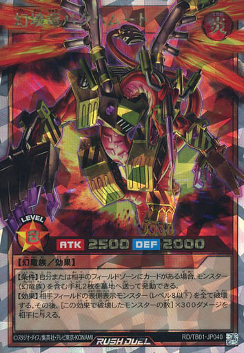 RD/TB01-JP040 [ORR] : Maboroshi 壊竜 Bakhamut | Toy Hobby | Suruga-ya.com