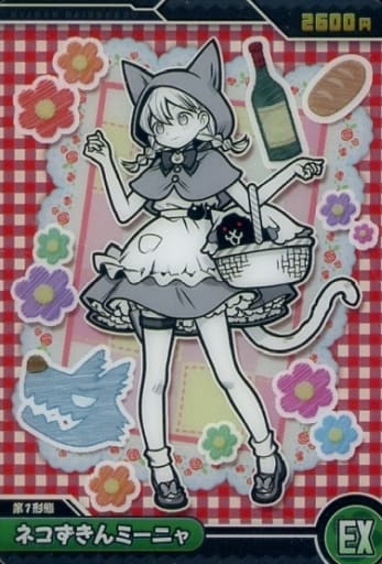 No. 3-12 [EX] : Cat Zukin Minna | Toy Hobby | Suruga-ya.com