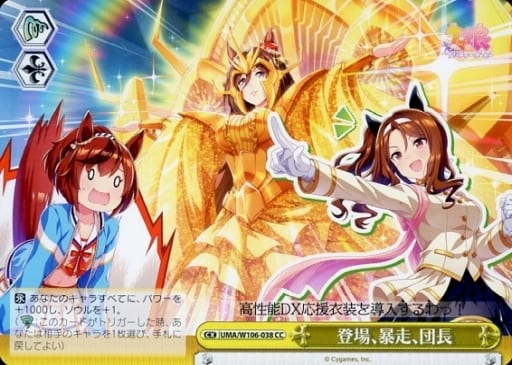 UMA/W106-038 [CC] : Appearance, Runaway, Leader | Toy Hobby | Suruga-ya.com