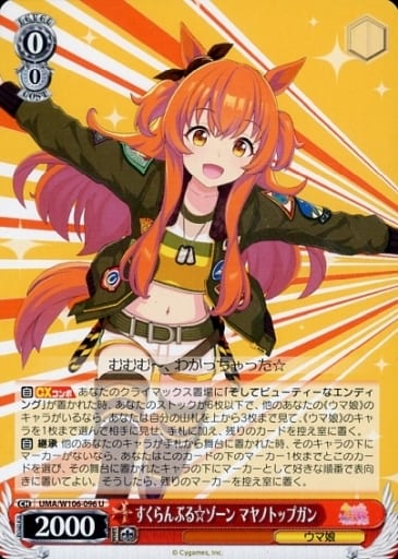 UMA/W106-096 : Thin Ramburu Zone Maya no Top Gun | Toy Hobby | Suruga ...
