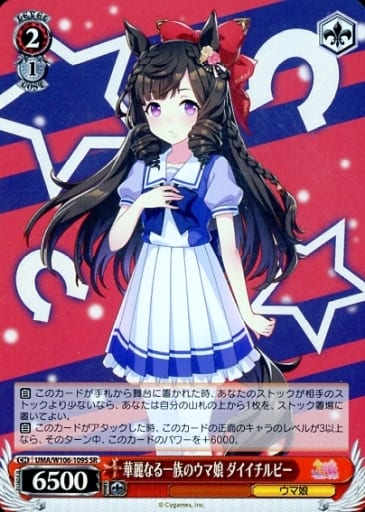 UMA/W106-109S [Super Rare] : (Holo) Hanabira Ikka no Uma Musume Daiichi ...