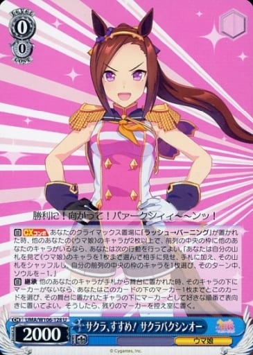 Weiss Schwarz / U / Character / Booster Pack Uma Musume Pretty Derby ...