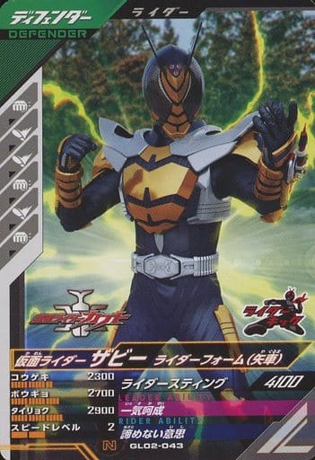 Gambarising / N / Defender / 2 bullets GL02-043 [N] : Kamen Rider the ...