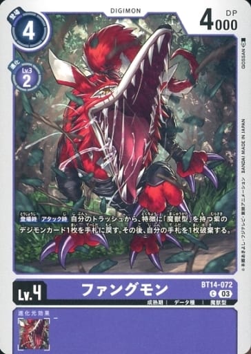 BT14-072 [C] : Fangmon | Toy Hobby | Suruga-ya.com